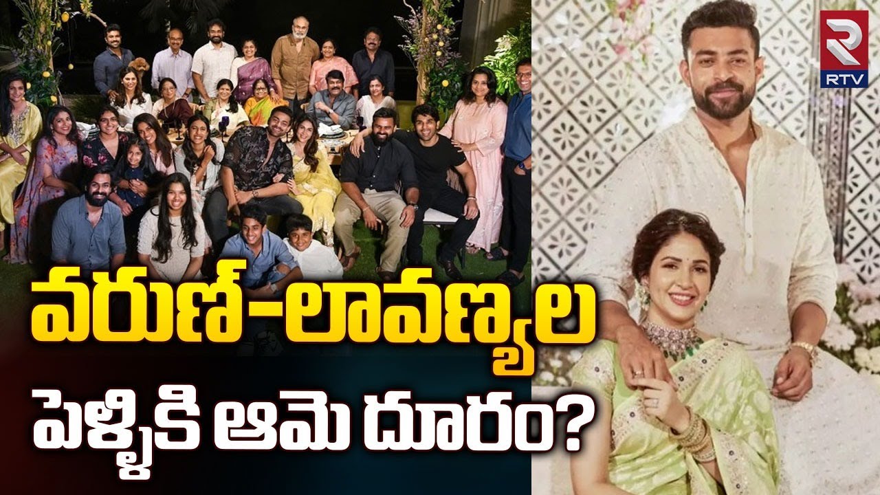 వరుణ్-లావణ్యల పెళ్ళికి ఆమె దూరం :Varun Tej & Lavanya Wedding ...