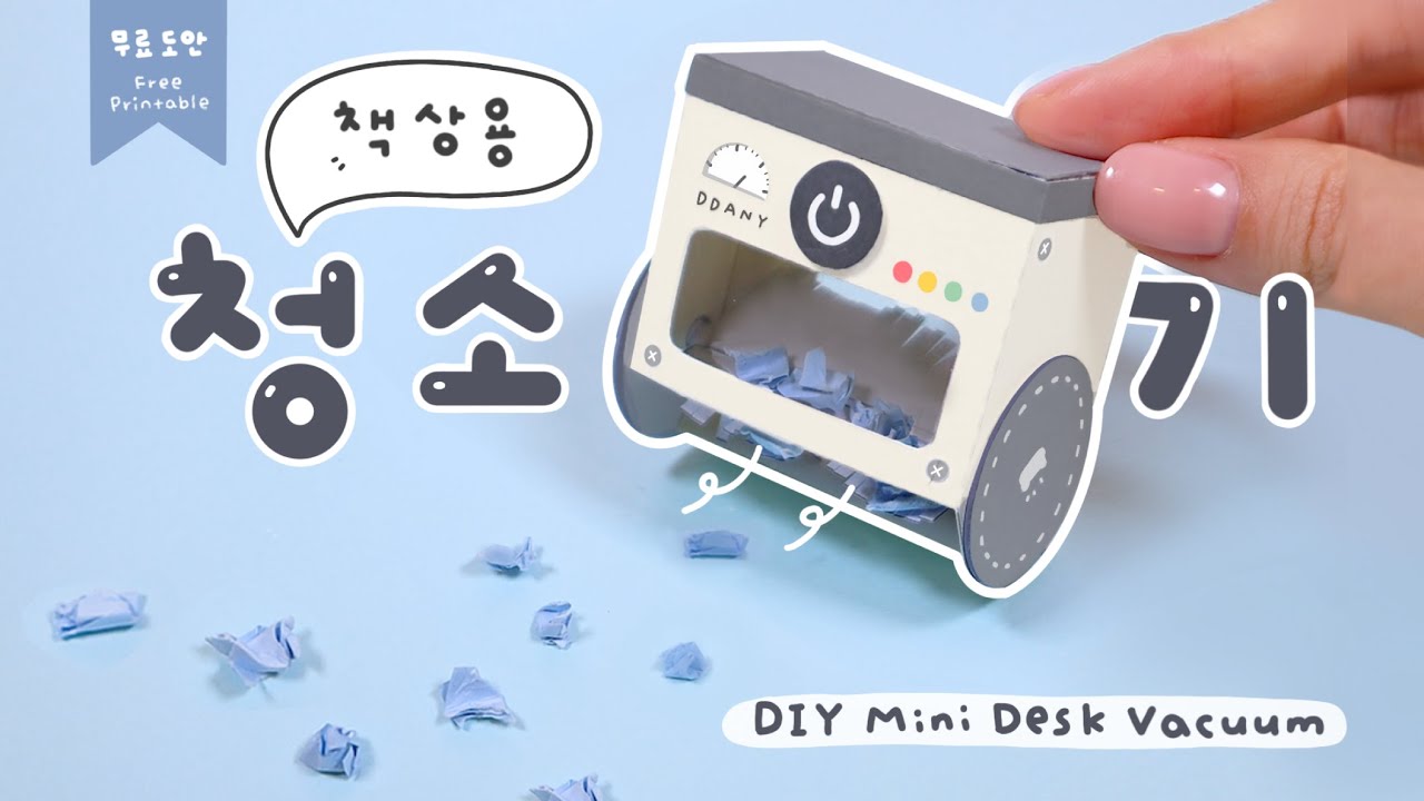 진짜 작동하는! 종이청소기🧹 Real Working Paper Vacuum｜무료도안｜FREE PRINTABLE - YouTube