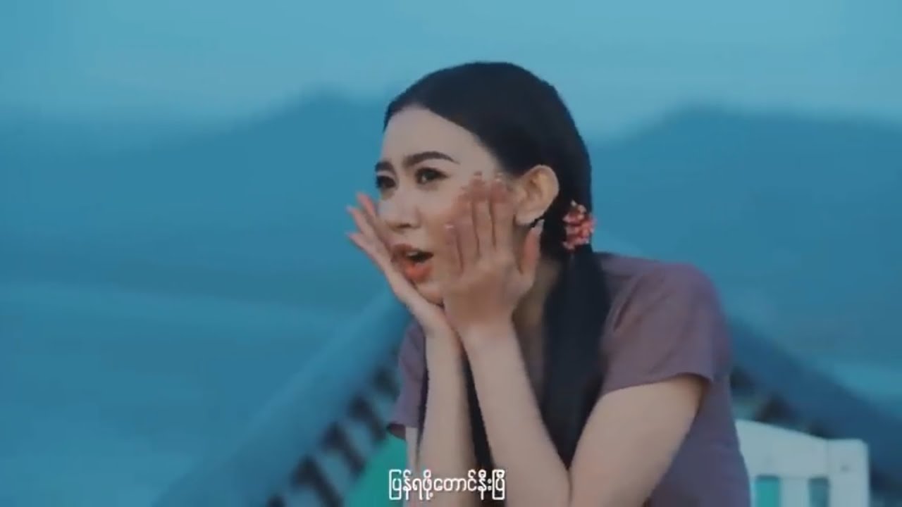 အင်းလေးသူ - အောင်မြင့်မြတ် _ Inn Lay Thu - Aung Myint Myat - နာမည်က ...