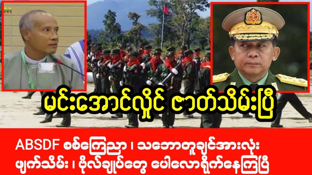 Mandalay Khit Thit သတင်းဌာန၏ မေလ ၈ရက် ညနေပိုင်း သတင်းအစီအစဉ် Youtube