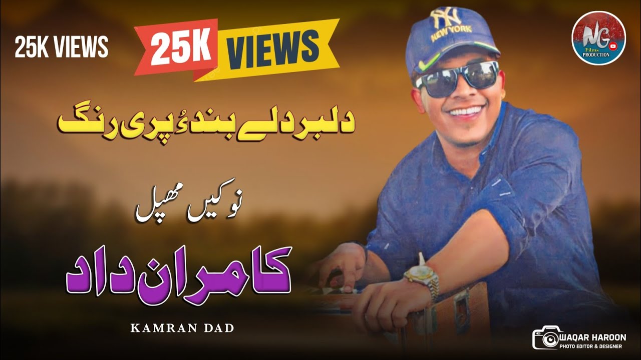 Kamran Dad New Mefali Song Hd Video// Dilbar Dile band o Pari rang// NG ...