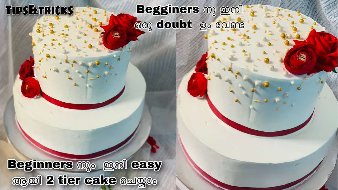 💯💯💯ഇനി two tier cake ചെയ്യാൻ ടെൻഷൻ വേണ്ട||tips andtricks for two tier ...