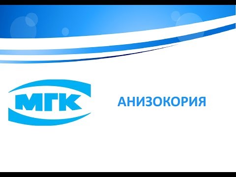 Анизокория