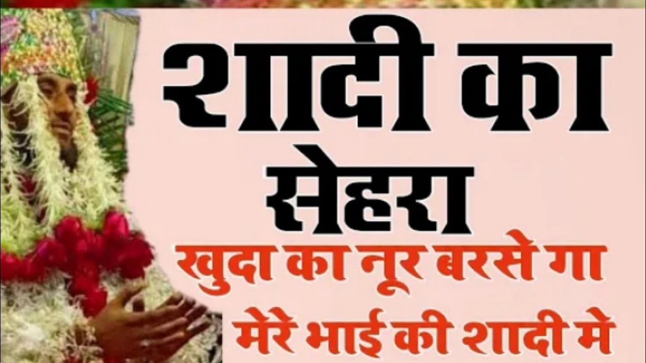 बहुत खूबसूरत शादी का सेहरा | Shadi Ka Sehra #shadi #sehra #youtubevideo ...