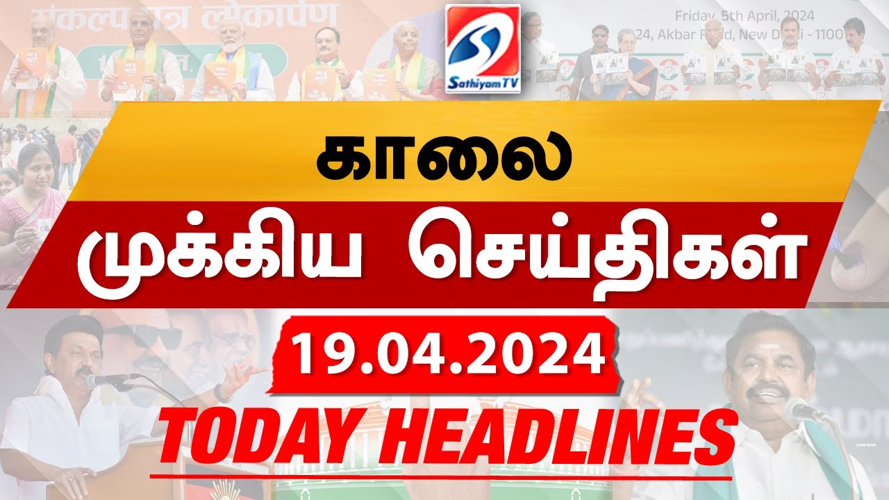 Today's Headlines | 19 APR 2024 | Morning Headlines | Update News ...