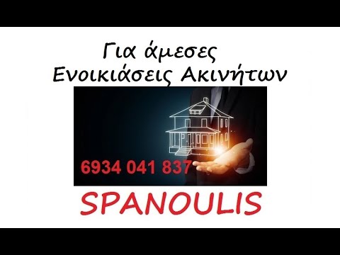 ΕΝΟΙΚΙΑΣΕΙΣ ΚΑΤΟΙΚΙΩΝ ΜΟΝΟΚΑΤΟΙΚΙΩΝ ΦΟΙΤΗΤΙΚΑ ΣΠΙΤΙΑ ΛΑΡΙΣΑ ΑΠΟ ΙΔΙΩΤΕΣ ...