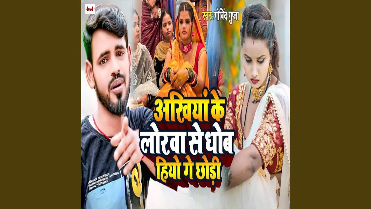Akhiyaan Ke Lorava Se Dhob Hiyo Ge Chhodi - YouTube