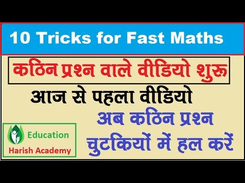 10 Way to Fast Calculations|fast calculation tricks - YouTube
