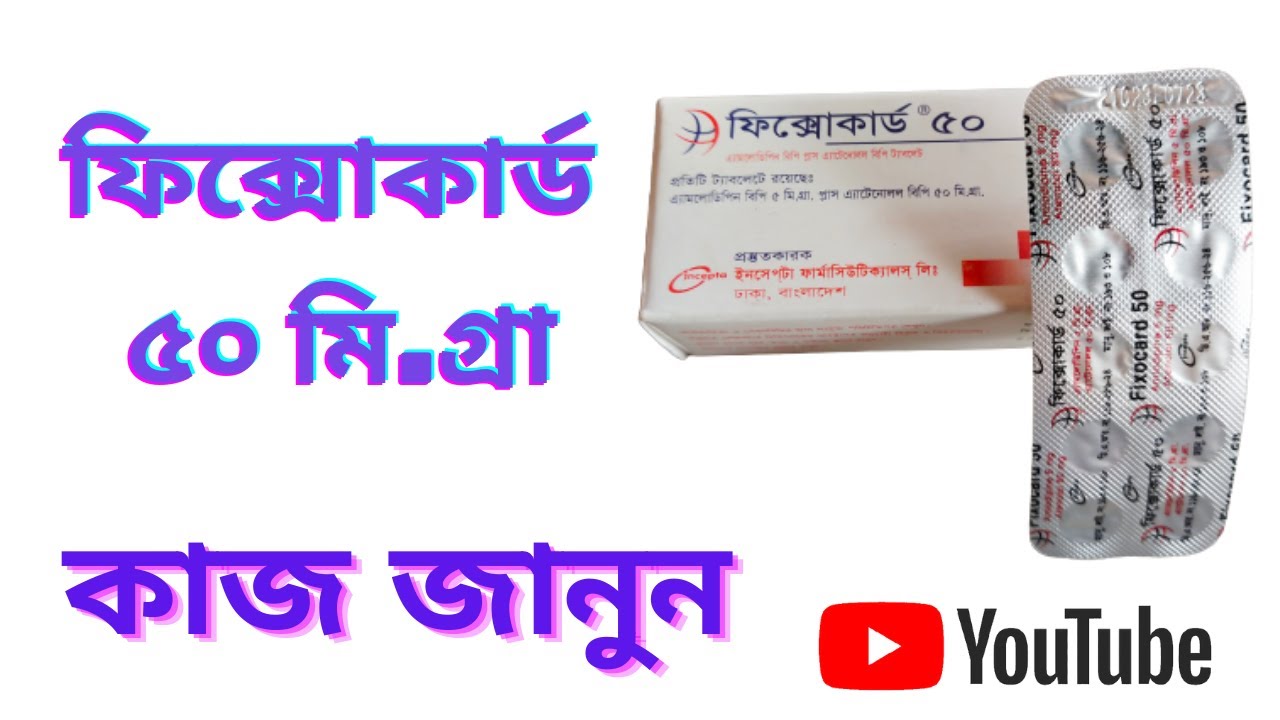 Fixocard 50 এর কাজ কি ও সতর্কতা || Amlodipine Besilate + Atenolol - YouTube