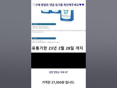 남양 맛있는 우유 GT, 200ml, 48개 가성비 꿀맛 #shorts 내돈내산 - YouTube