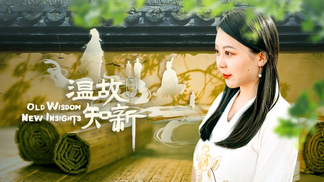 Old Wisdom, New Insights, S02 Trailer - YouTube