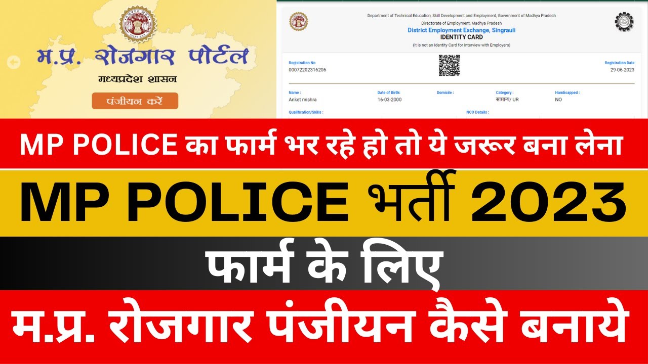 म.प्र. रोजगार पंजीयन कैसे करे 2023 / mp rojgar panjiyan kaise kare / mp ...
