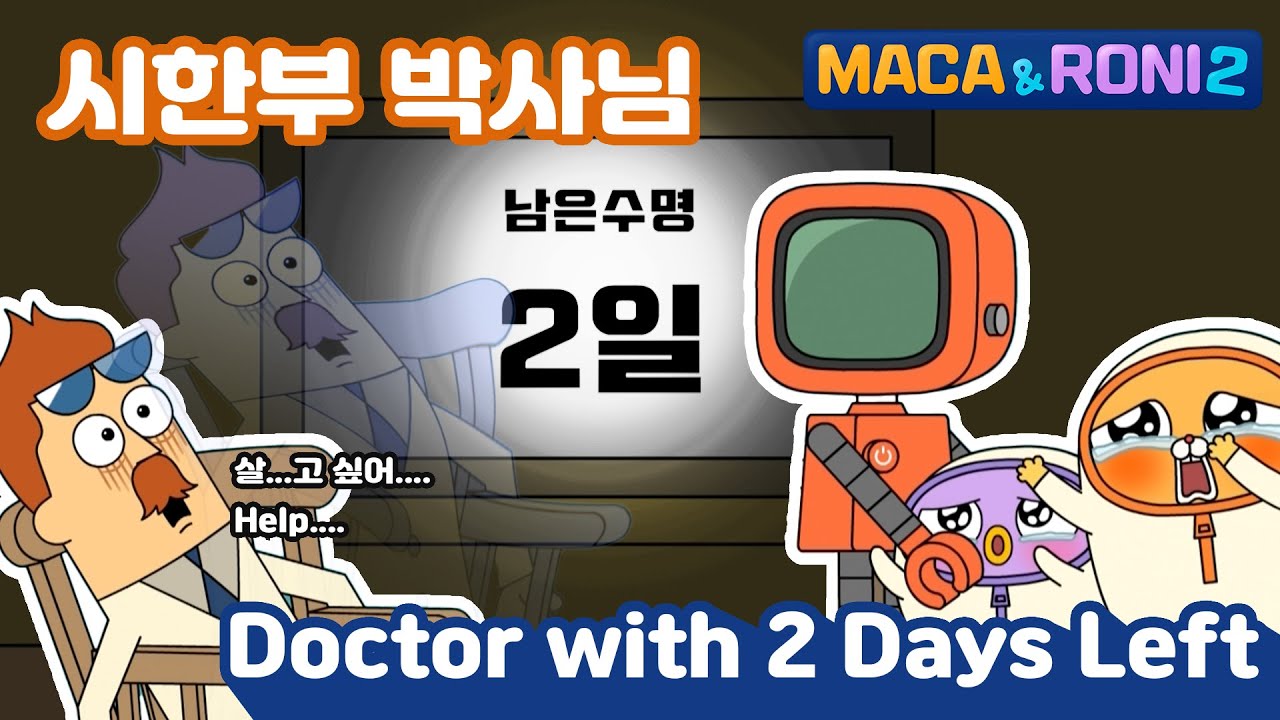 [Maca&Roni 2] ★Main Story★ | 2 Days Left to Live?? | 남은 수명 2일 ...