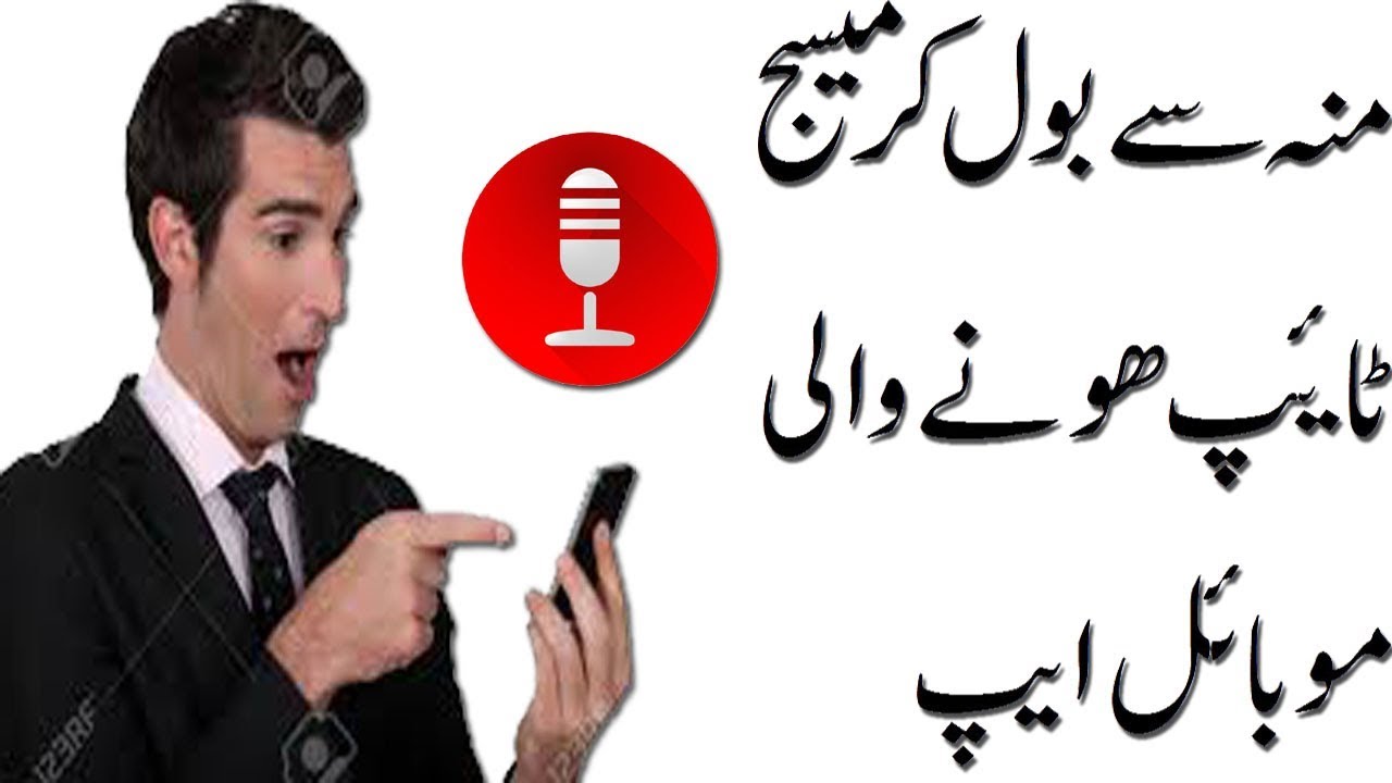 Speech To Text Mobile Best App Urdu Hindi Tutorial - YouTube