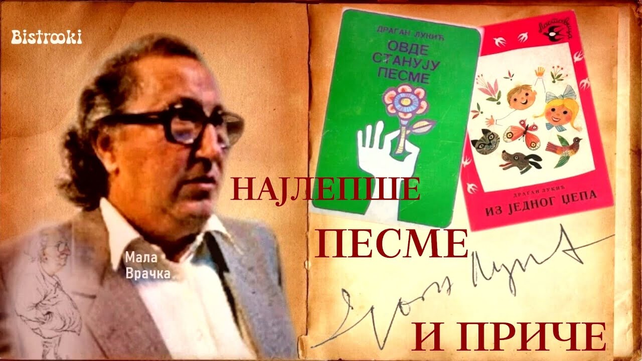 Dragan Lukić – NAJLEPŠE PESME I PRIČE ZA DECU / Recitacije, Tekstovi ...