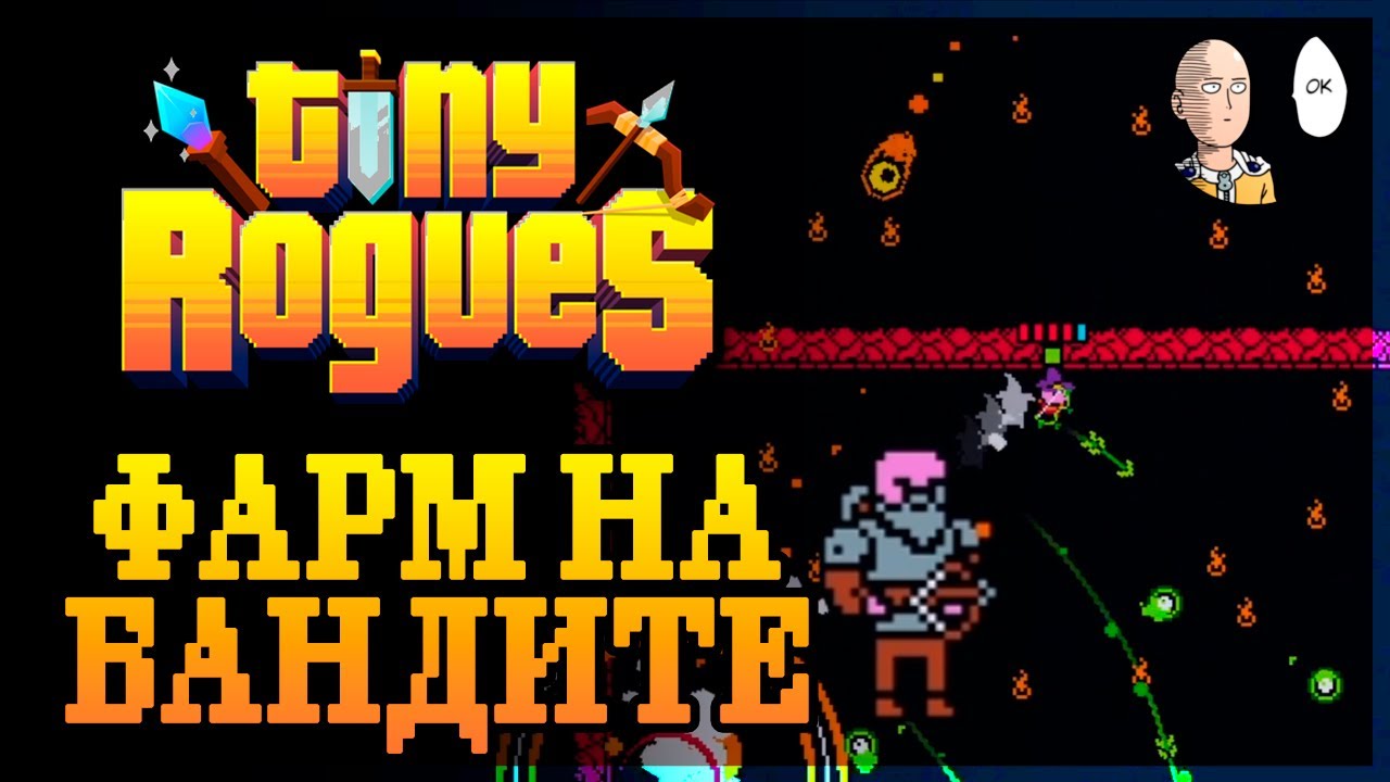 Фармим золото за Бандита! | Tiny Rogues #7 - YouTube