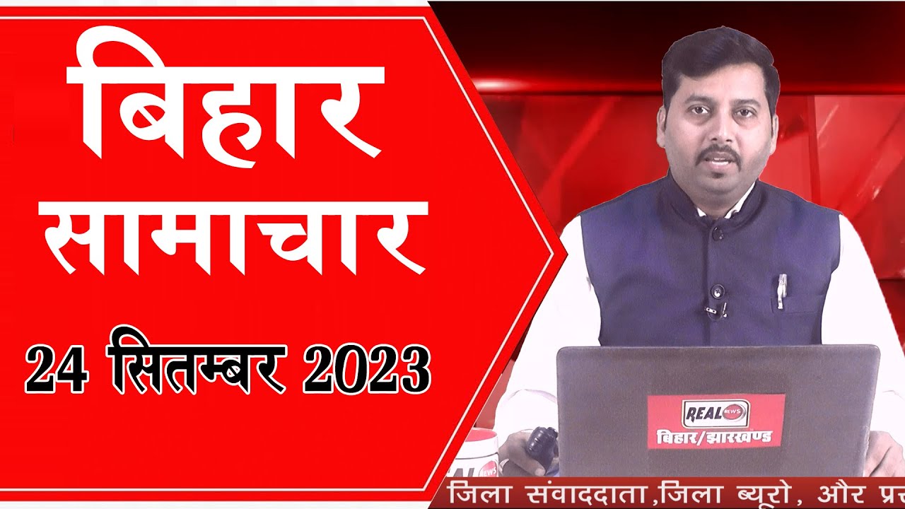 Watch Bihar Samachar In Hindi Daily Evening News Bulletin. and Local ...