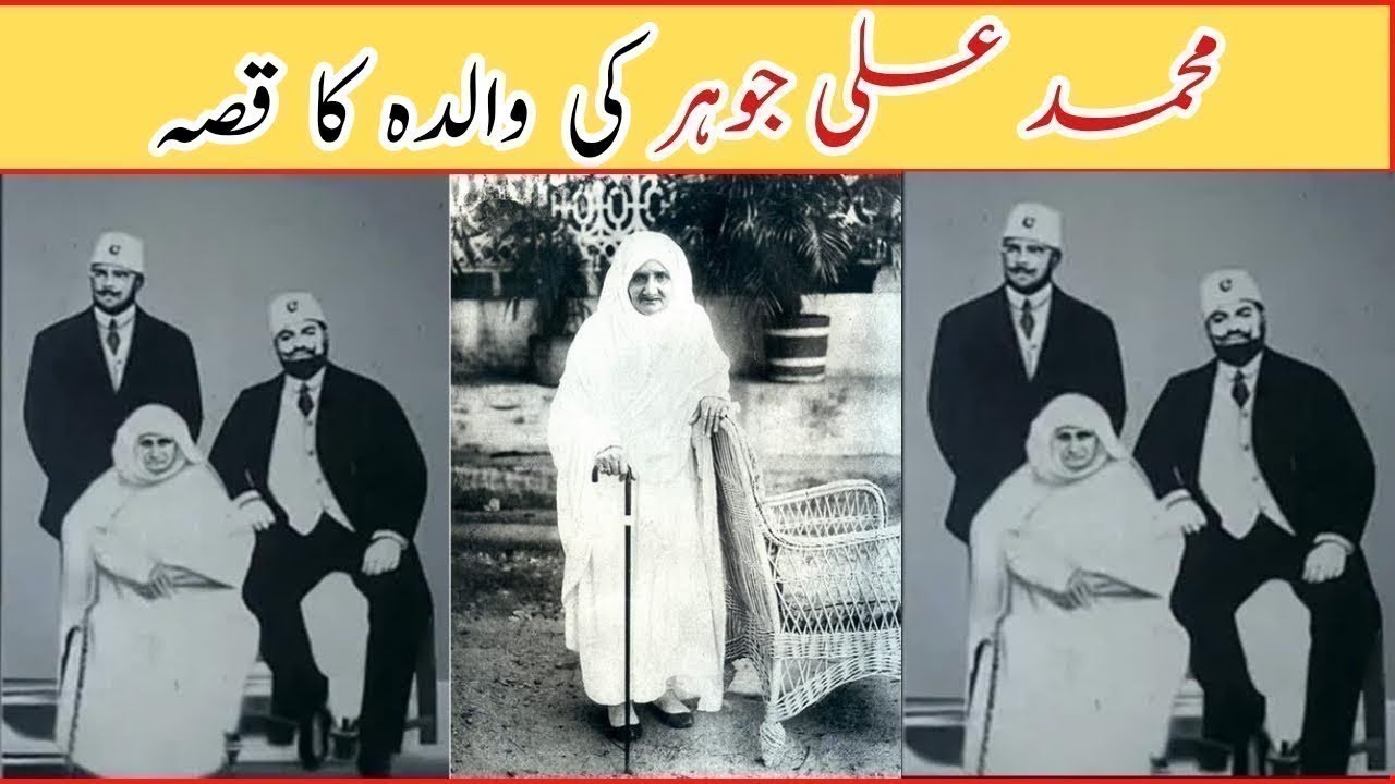 The story of Muhammad Ali Johar's Mother || Vlog # 117 || Rai Wasif Ali ...