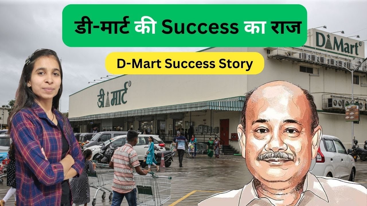 D-Mart Case Study and Success Story in Hindi | d-mart owner Radhakishan Damani the Retail King ...