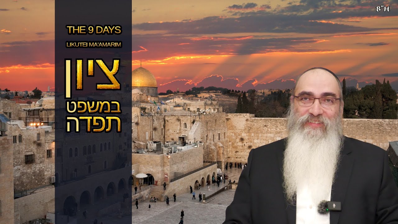 Likkutie Ma'amarim - The 9 days - ציון במשפט תפדה- Rabbi Mordechai ...