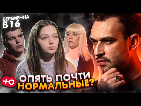НОРМАЛЬНЫЕ ЧТО ЛИ? / БЕРЕМЕННА В 16 (5 сезон / 3 серия)