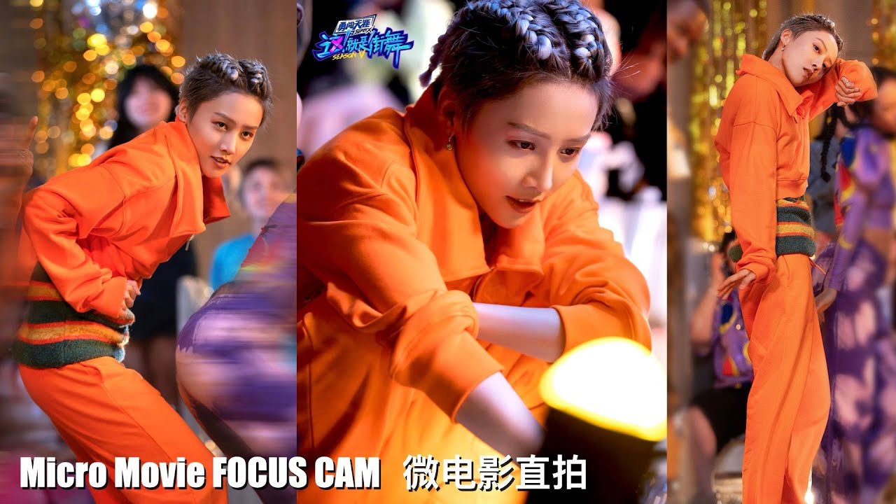 [2K FOCUS CAM] XIN Liu 刘雨昕【这就是街舞5】微电影直拍【Street Dance Of China S5】Micro ...