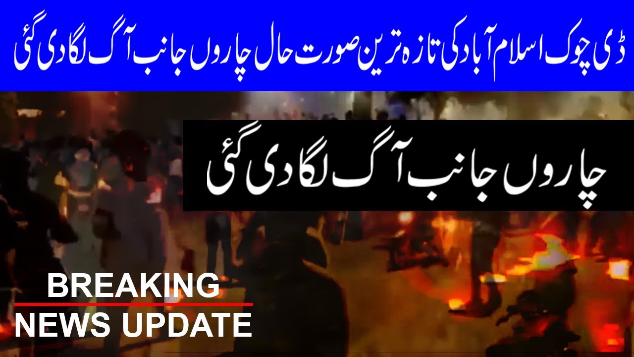 long march d chok live night view comming imran khan top news - YouTube