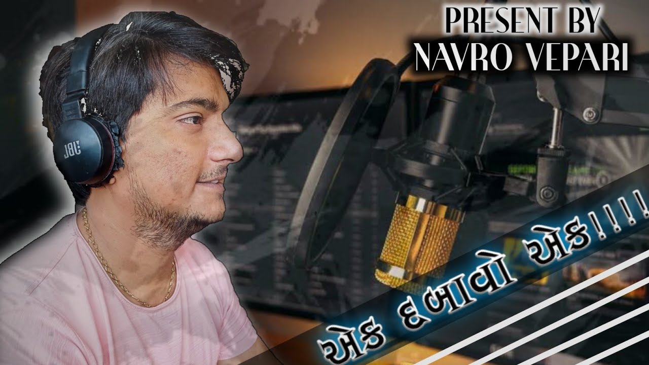 એક દબાવો એક !!! | New Gujarati Comedy Video | Present By NAVRO VEPARI ...