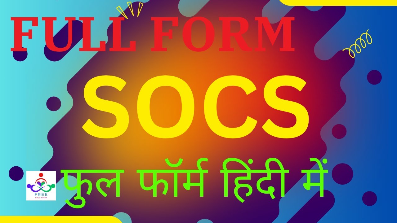 SOCS full form, full form of SOCS,SOCS का फुल फॉर्म हिंदी में,What is ...
