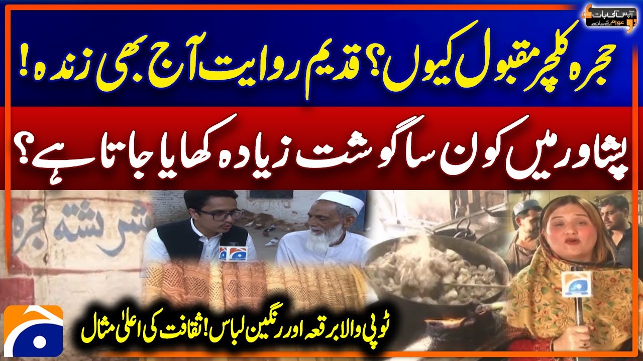 Pashtun Hujra Culture | Namak Mandi Peshawar | Best Mutton Karhai | Aapas Ki Baat - Awam Kay ...