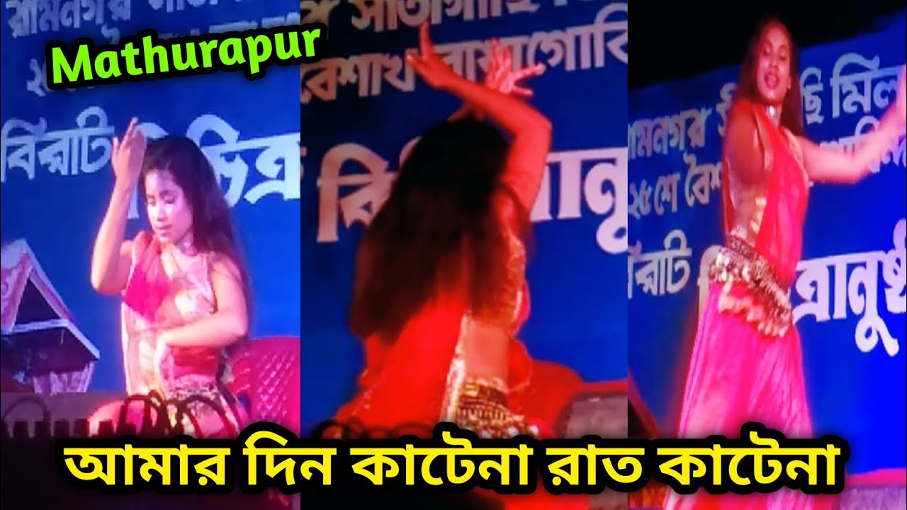 মেয়ে টা নেচে মাতিয়ে দিলো🔥।Din Katena Raat Katena Re।Wonderful Girl ...