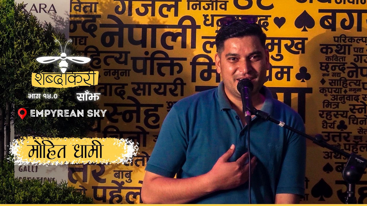 जरुरी है क्या | क्या रखा है | गजल वाचन | Mohit Dhami | Shabdakiri Saajh ...