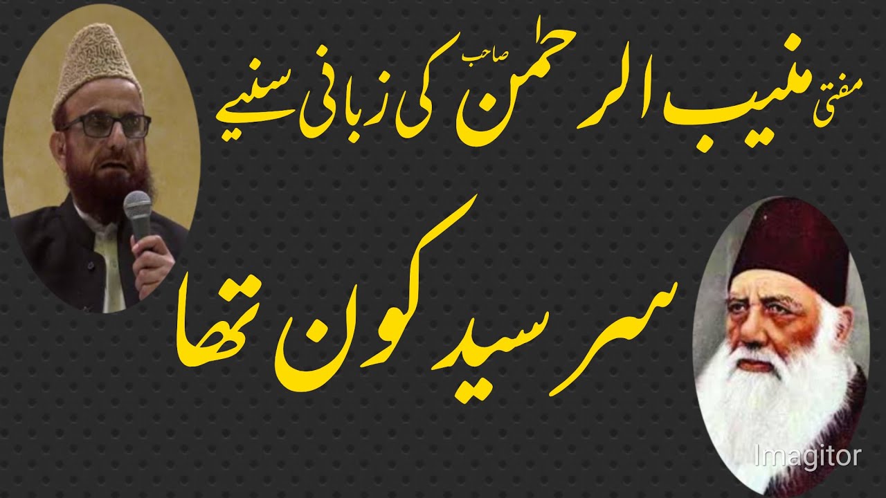 Mufti Munib Ur Rehman sahab Ny Sir Syid Ahmad Khan Ky Bary Men Wazahat ...