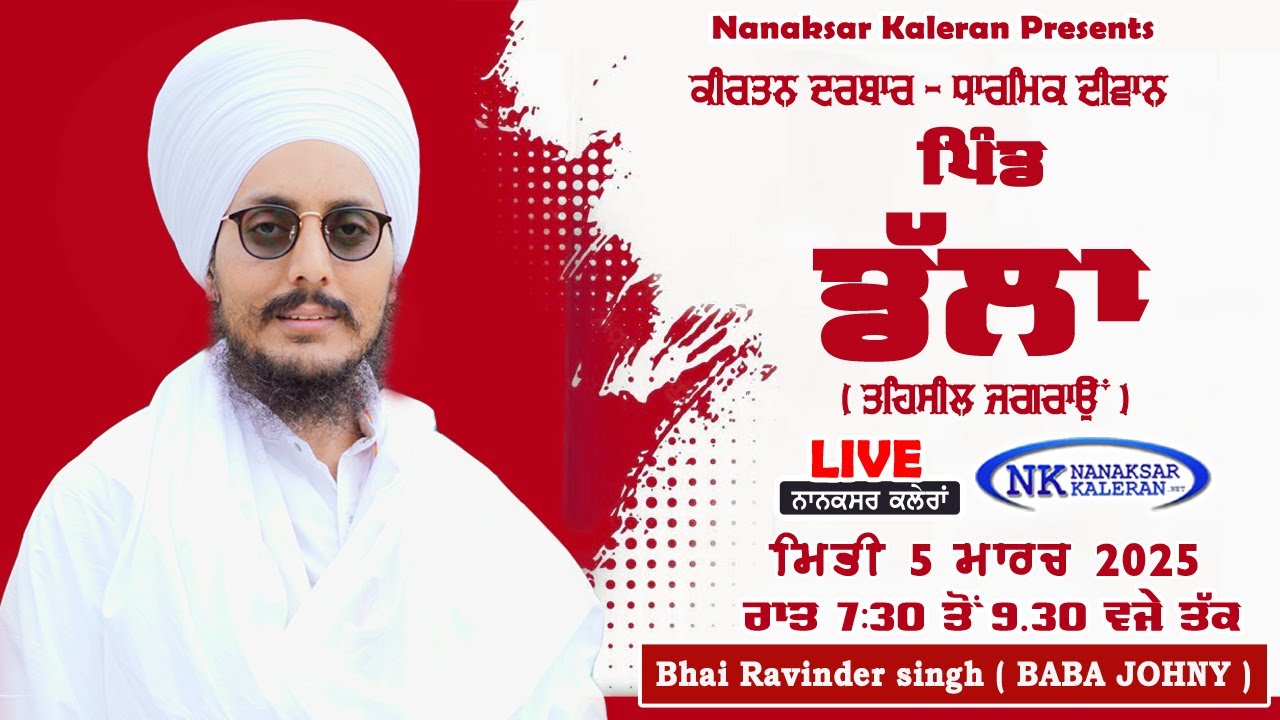 🔴LIVE Kirtan Bhai Ravinder singh ( BABA JOHNY ) Pind Dalla Jagraon- 5 ...
