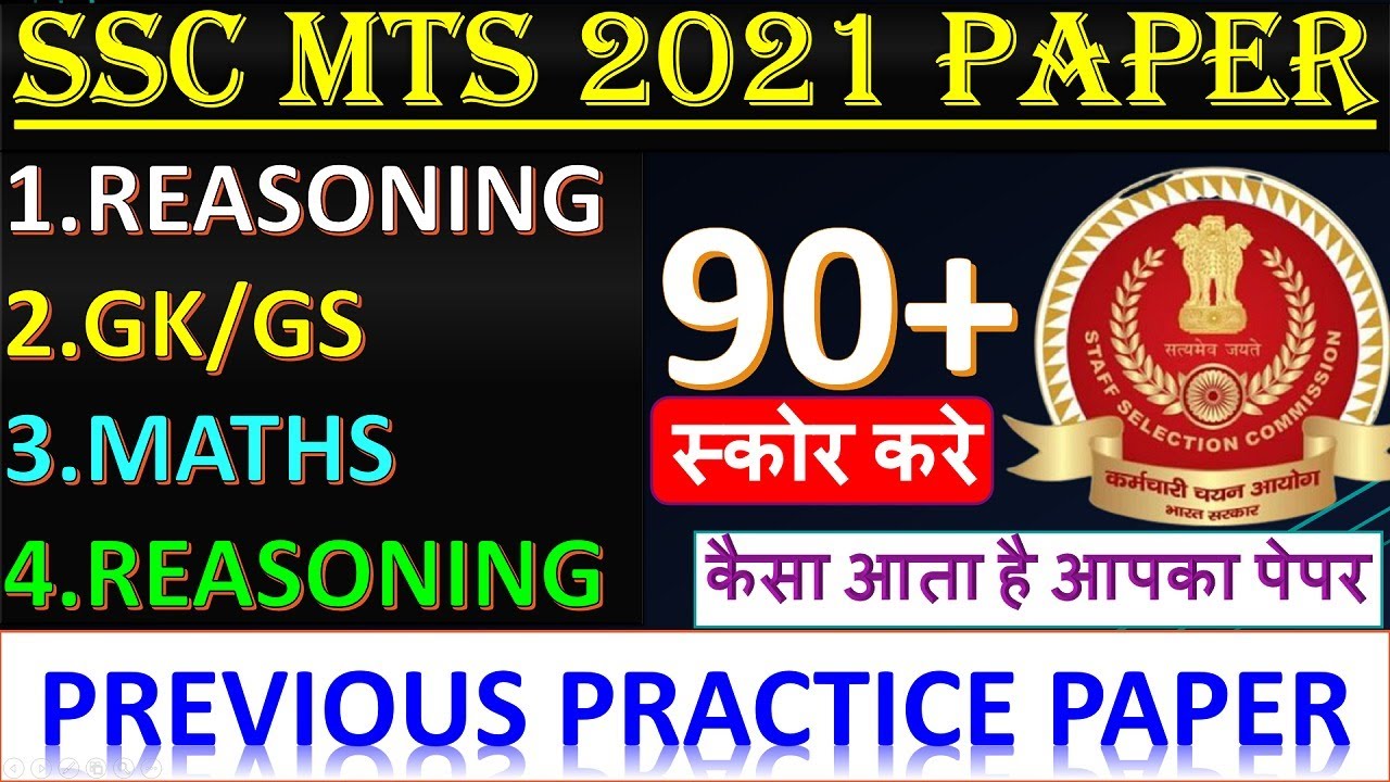 SSC MTS PAPER 2021 SET-4|SSC MTS PREVIOUS YEAR PAPER|SSC MTS PAPER BSA ...