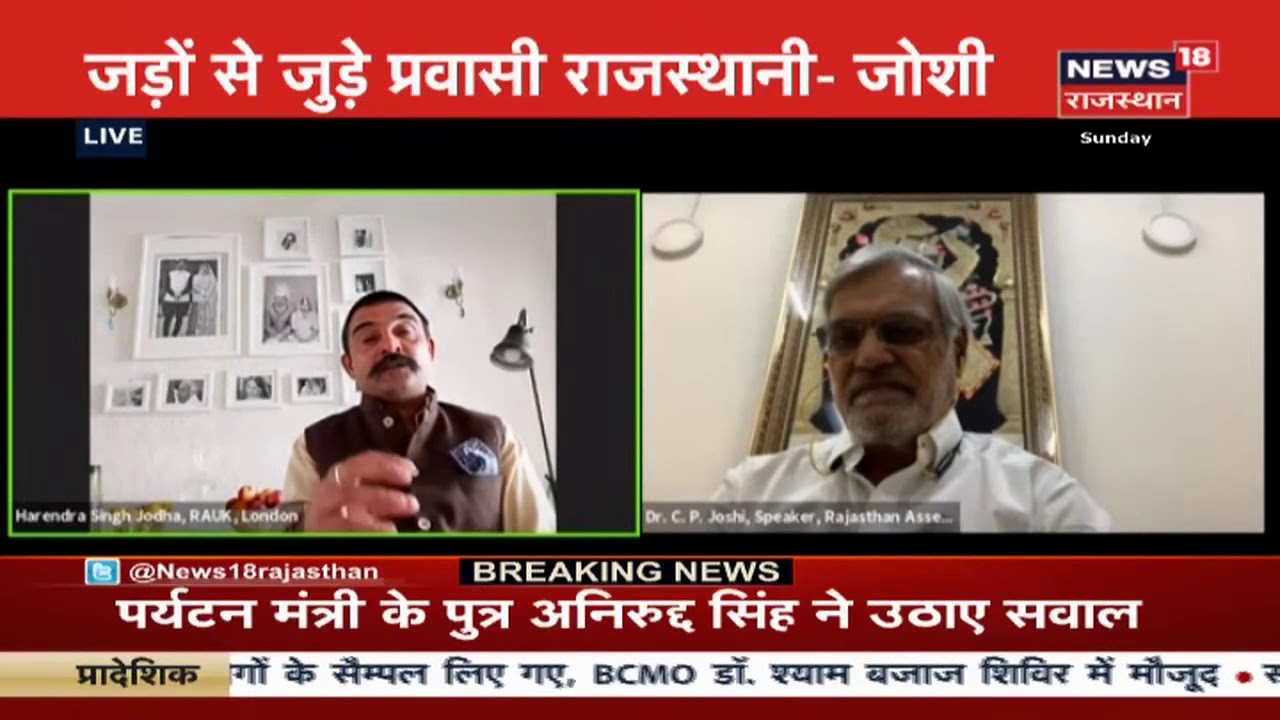 विधानसभा अध्यक्ष C.P Joshi और Harendra Jodha के बीच प्रवासन से जुड़े ...