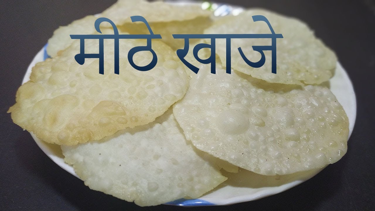 Mithe Khaje| holi special khaje | मीठे खाजे| मीठा खाजा| होली स्पेशल ...