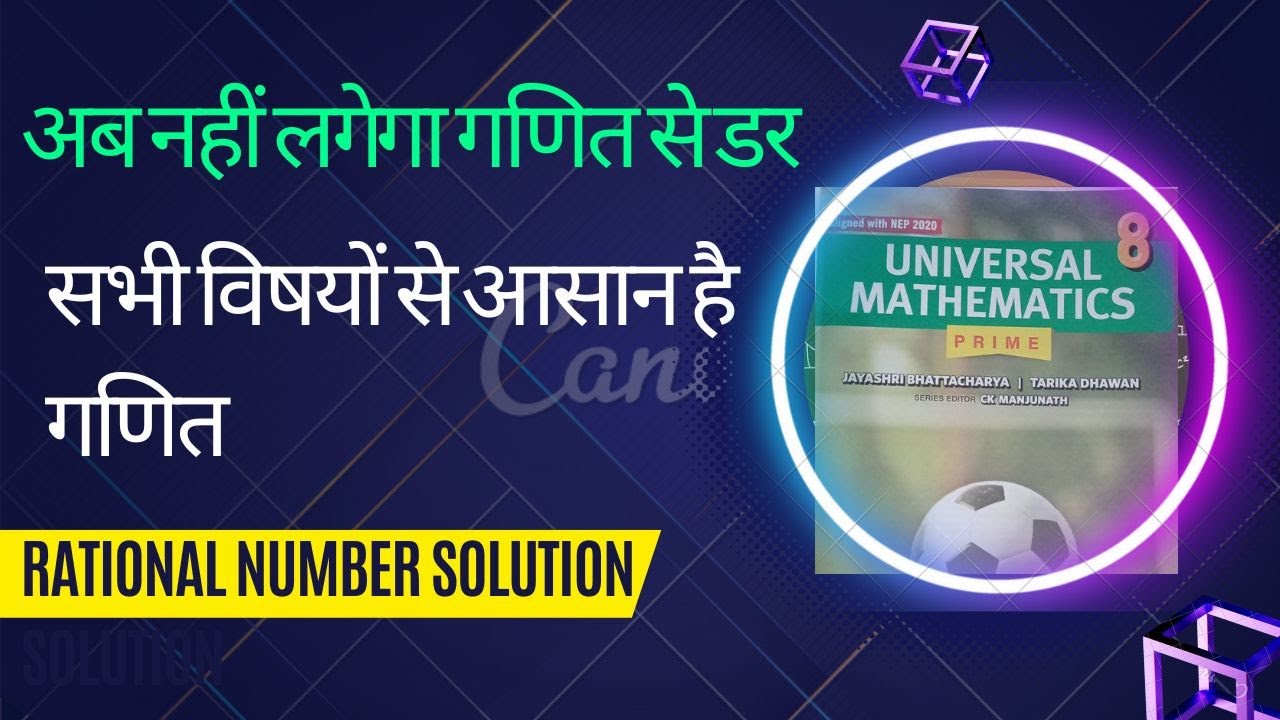 RATIONAL NUMBER CLASS 8 CHAPTER 1 UNIVERSAL MATHEMATICS BOOK SOLUTION ...