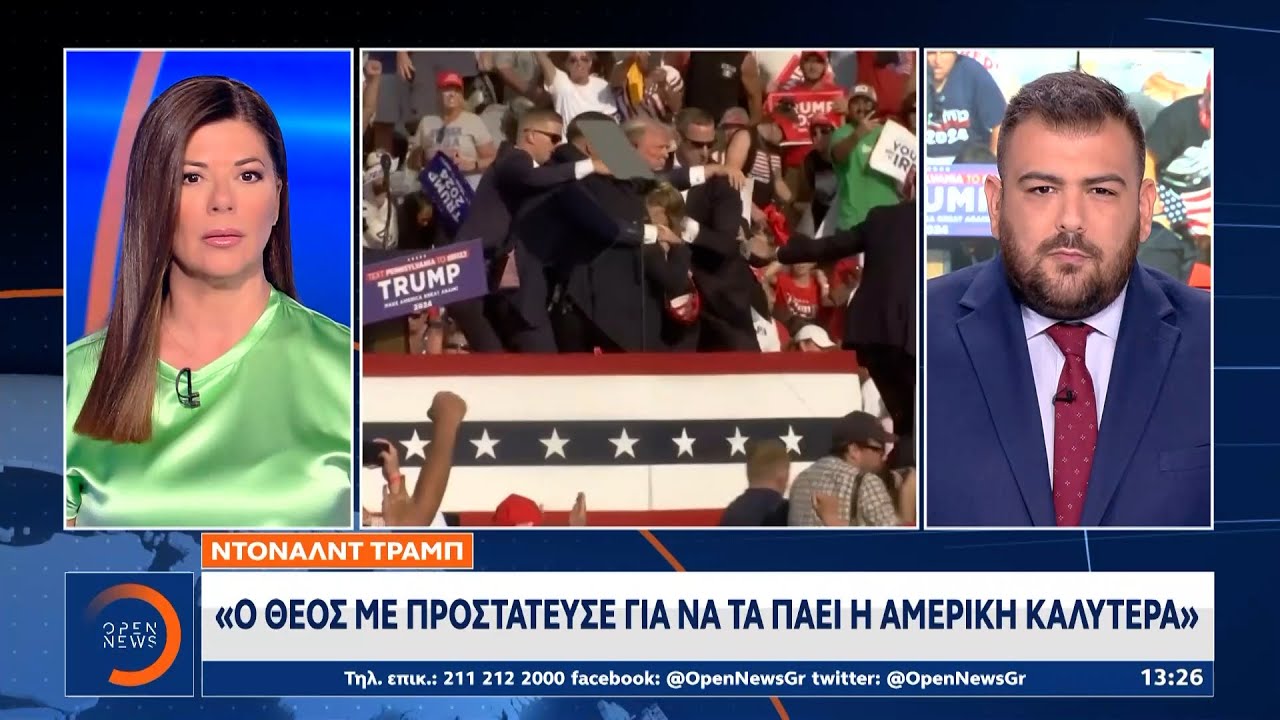 Τραμπ: «Ο θεός με προστάτευσε για να τα πάει η Αμερική καλύτερα ...