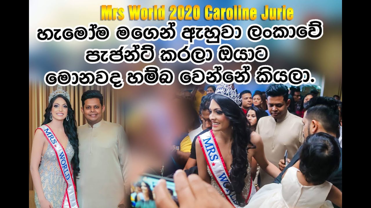 Mrs.World 2020 Caroline Jurie දිවයිනට ඇවිත් කිව්ව දේ - YouTube