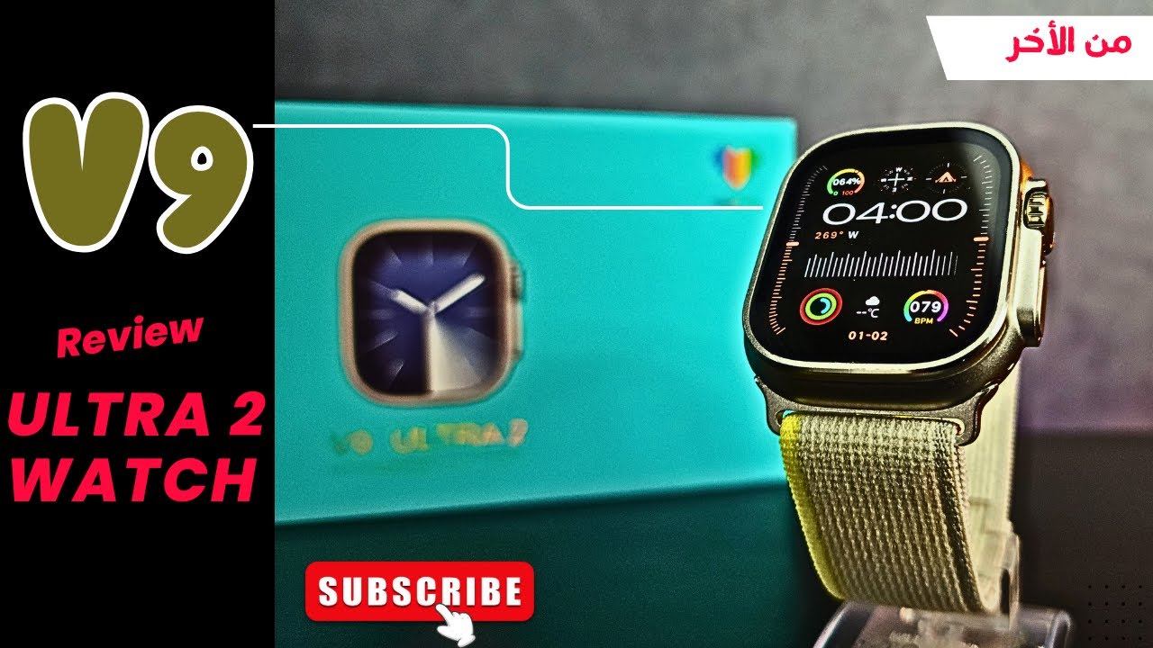 ريفيو تفصيلي للساعه الـ v9 ultra 2 smart watch - بديل مميز للساعه الابل ...