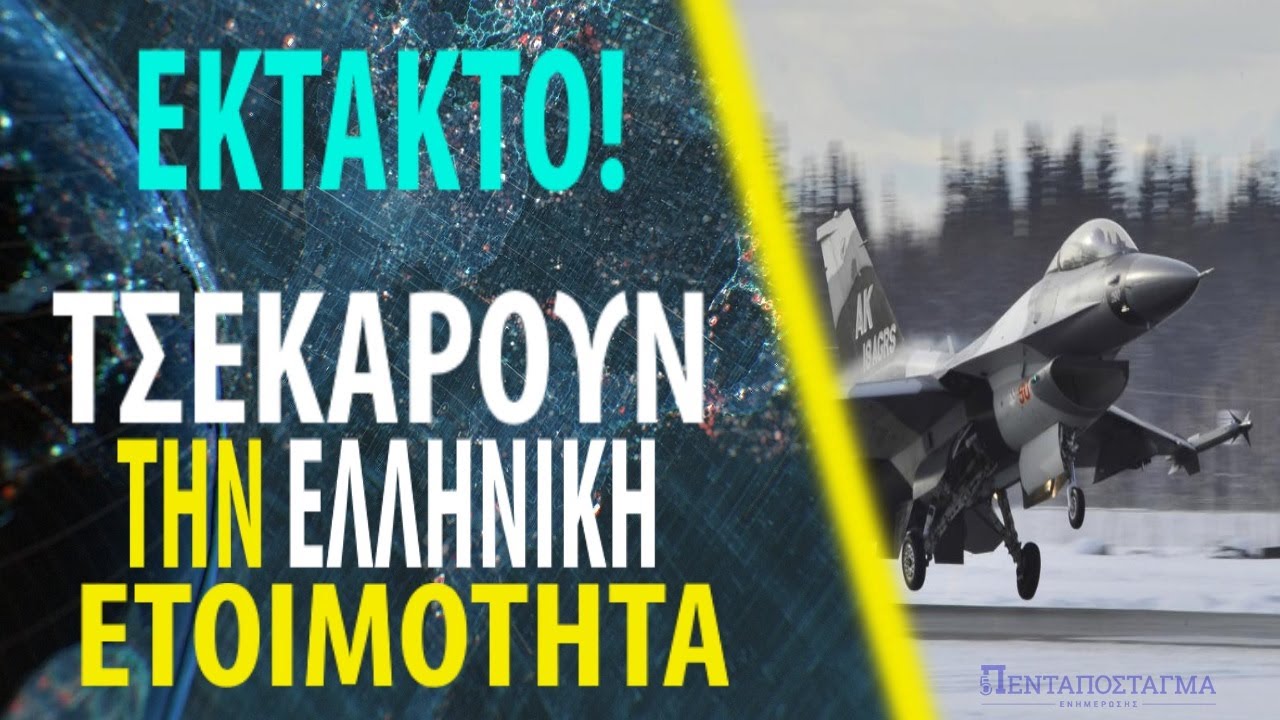 Χιονοστιβάδα τουρκικών προκλήσεων στο Αιγαίο για να τσεκάρουν την ...