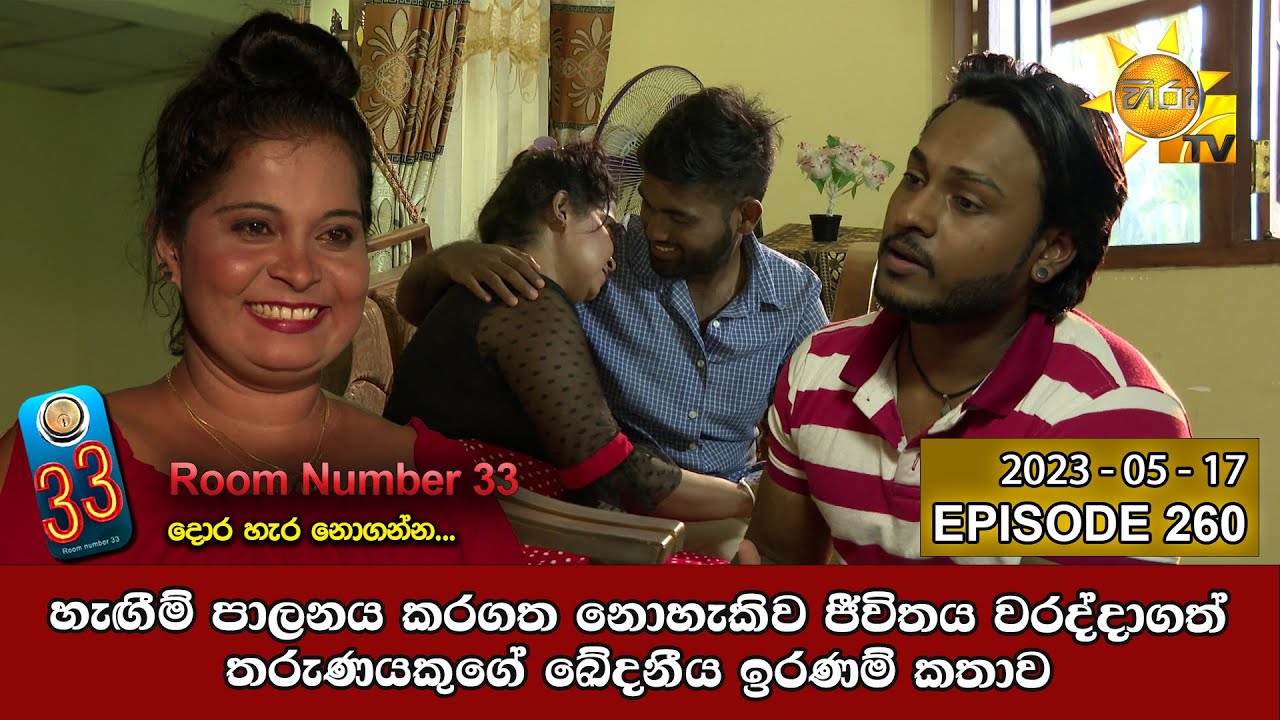 Room Number 33 | Episode 260 | 2023-05-17 - YouTube