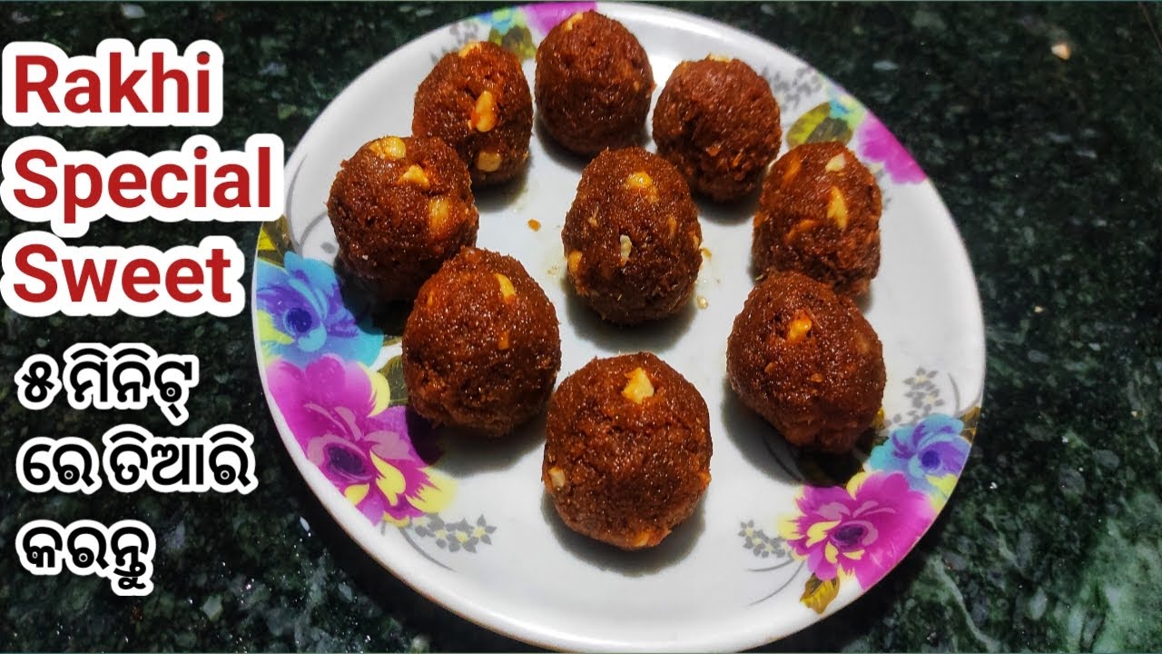 ରାକ୍ଷୀ purnima ରେ ତିଆରି କରନ୍ତୁ ଏହି ସୁଆଦିଆ ମିଠା/Rakhi Special mitha ...