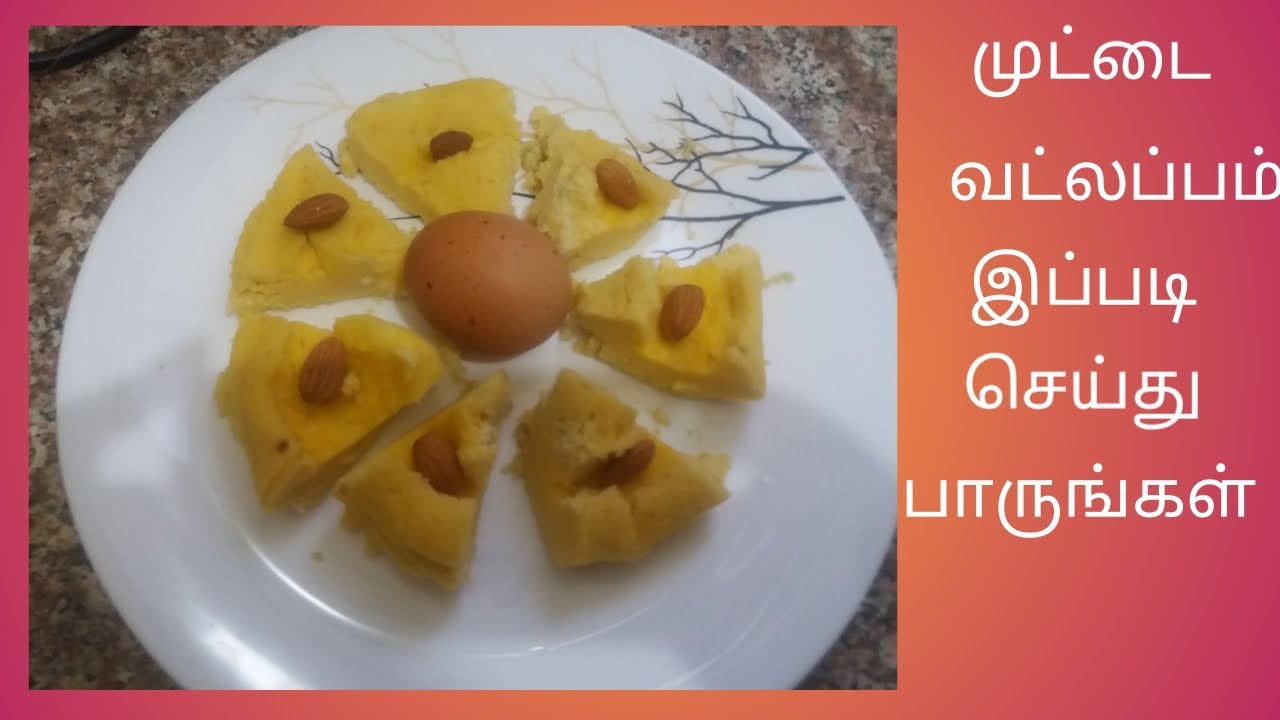 bhaai veettu traditional dessert // how to make muttai vatlappam - YouTube