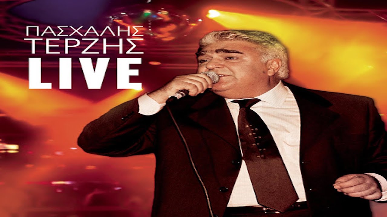 Πασχάλης Τερζής - Ρίξε κι άλλο λάδι στην φωτιά (Live) - YouTube