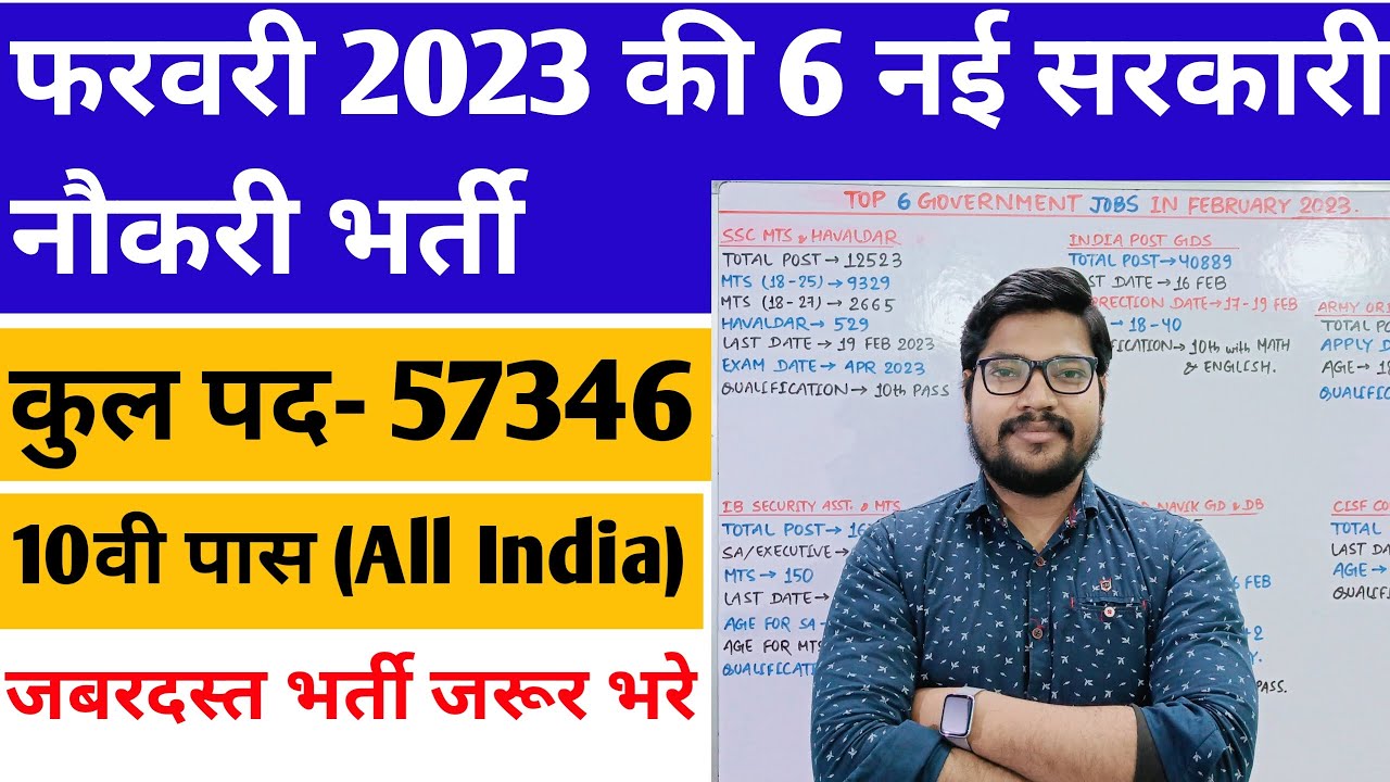 Top 6 Gov. Sarkari Vacancy in February 2023 | New Sarkari Job In ...