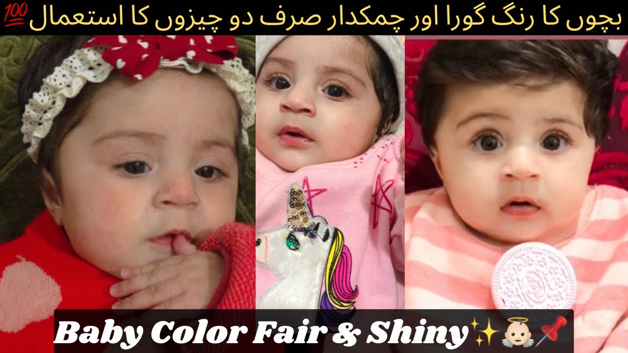 Baby Skin Fairness & Glowing 🥰|| Make Baby color fair and shiny 💯 - YouTube