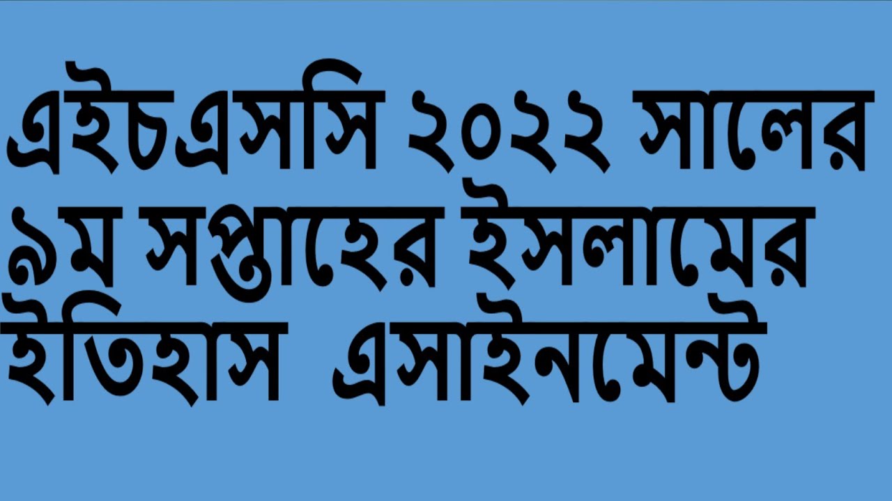 HSC Assignment 2022 9th Week Islamic History hsc 2022 9th Week Islamic ...