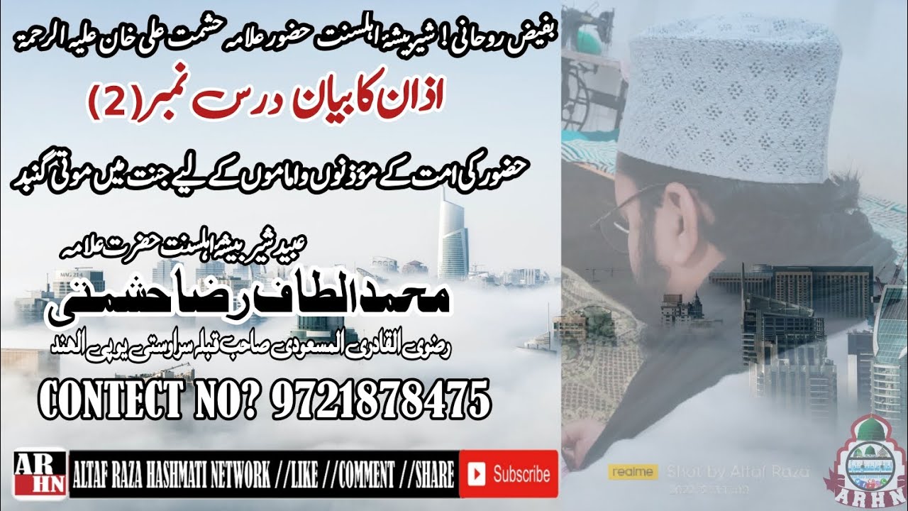Azan Ka Bayan Part2!Imam Wa muazzin ke liye moti ke gumbad?Hazrat Allma ...